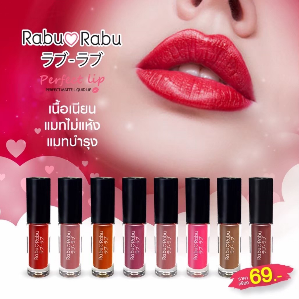 Rabu Rabu ราบุ ราบุ เพอร์เฟค แมท ลิควิด มินิ ลิป 1.5 ก. ของแท้!!! | Shopee Thailand