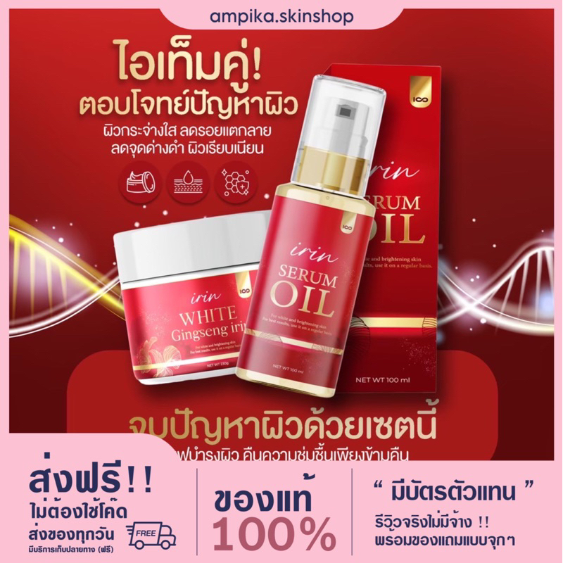 irin white โสมแดงไอริน เซรั่มออย โสมแดงบูสเตอร์ ป้องกันท้องแตกลาย ลดรอยแตก คนท้องใช้ได้ | Shopee ...