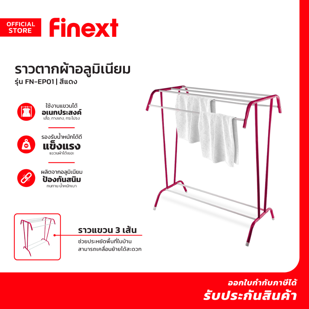 FINEXT ราวตากผ้าอลูมิเนียม รุ่น FN-EP01 สีแดง |EA| | Shopee Thailand