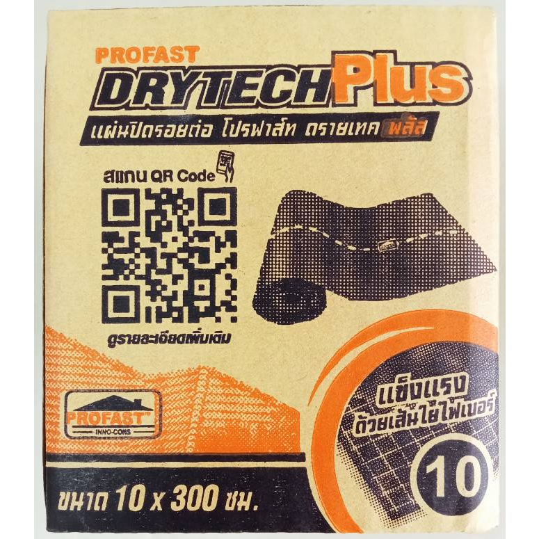 แผ่นปิดรอยต่อหลังคา 10cm x 300 cm (Drytech plus - ดรายเทคพลัส) | Shopee Thailand
