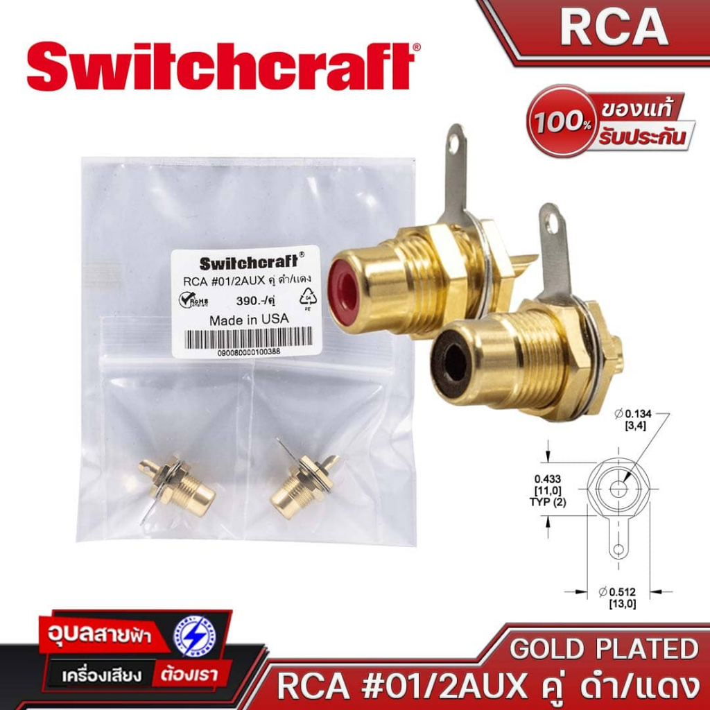 Switchcraft RCA ติดแท่นคู่ AUX ดำ/แดง Gold Plated Switchcraft Made in USA | Shopee Thailand