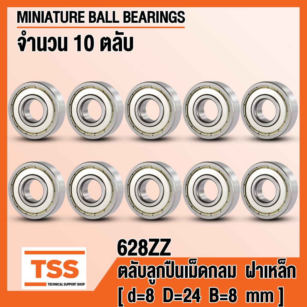 628ZZ (8x24x8 mm) ตลับลูกปืนเม็ดกลมร่องลึก ฝาเหล็ก 628-2Z, 628Z ...