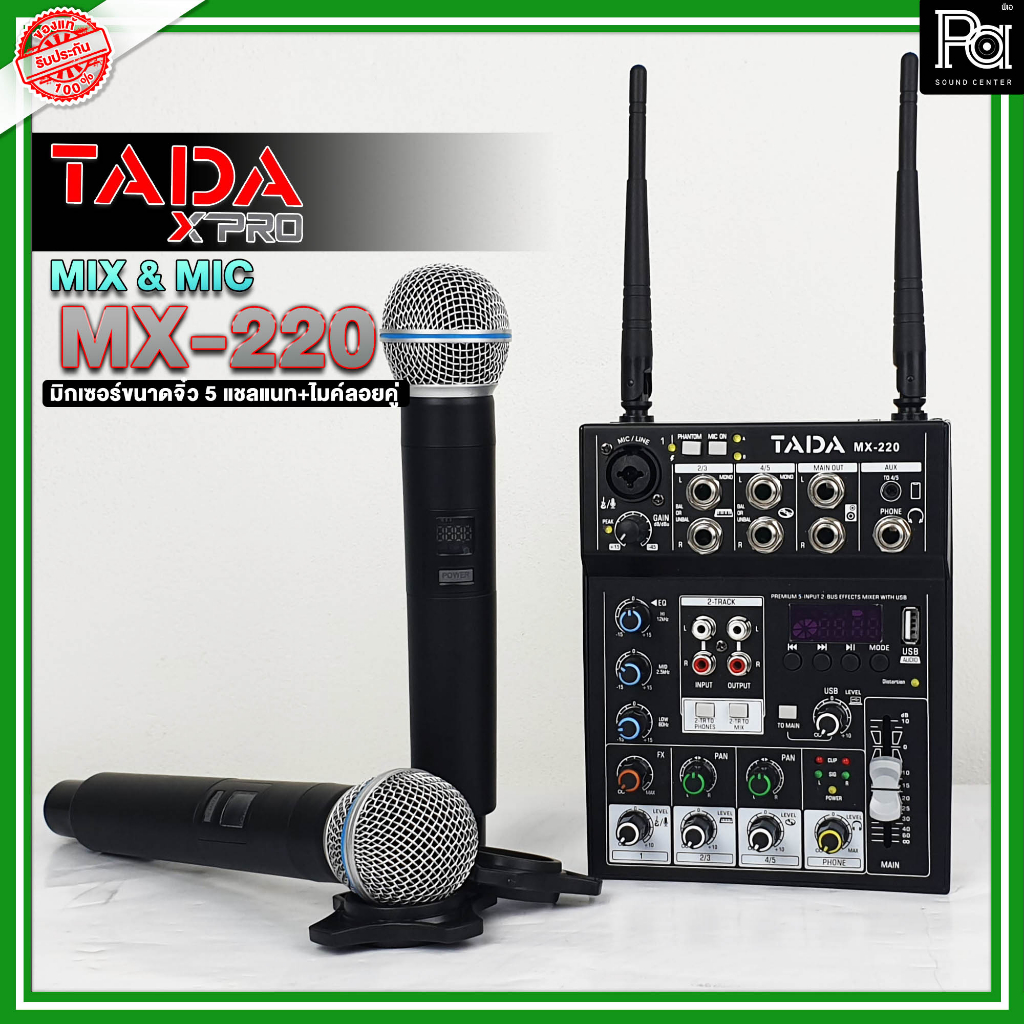TADA MX-220 MX220 มิกเซอร์ + ไมค์ลอยคู่ ในตัว MIXER ขนาด 5 แชลแนล มินิ ...
