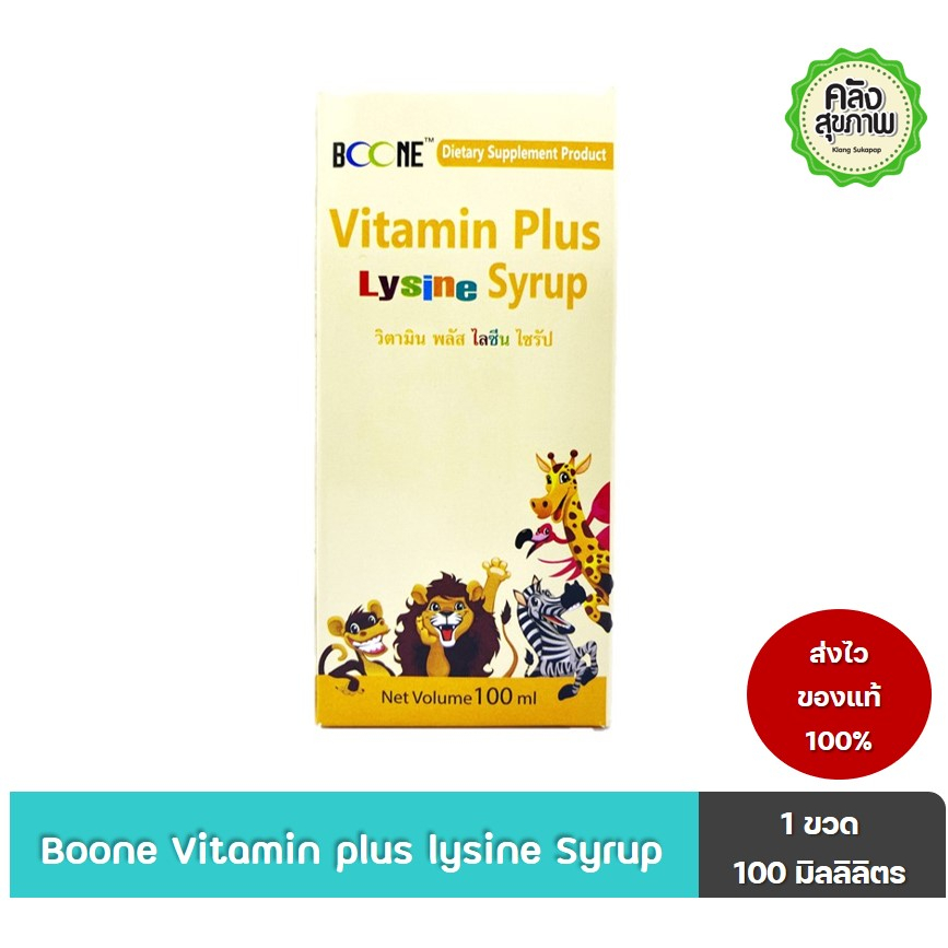 Boone vitamin plus lysine syrup 100 ml วิตามิน พลัส ไลซีน ไซรัป 100 มล. ...