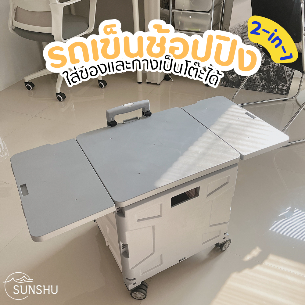 SUNSHU รถเข็นของพับได้ รถเข็นซื้อของ รถเข็นแคมป์ปิ้ง 2-in-1 ขนาด 30L, 48L & 50L ล้อหมุนแข็งแรง ...
