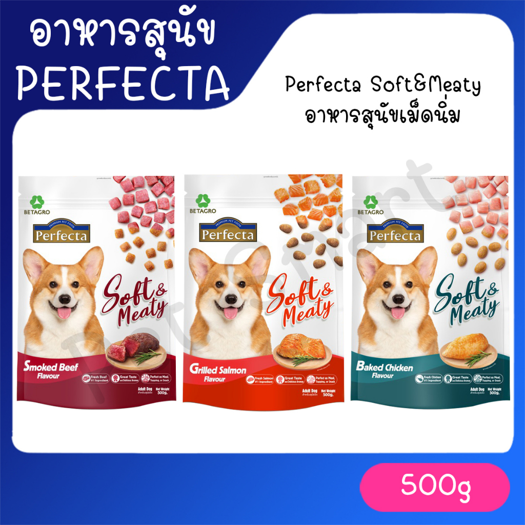 Perfecta Soft Meal 500g อาหารสุนัขเม็ดนิ่ม อาหารสุนัข อาหารเม็ดนิ่ม ...