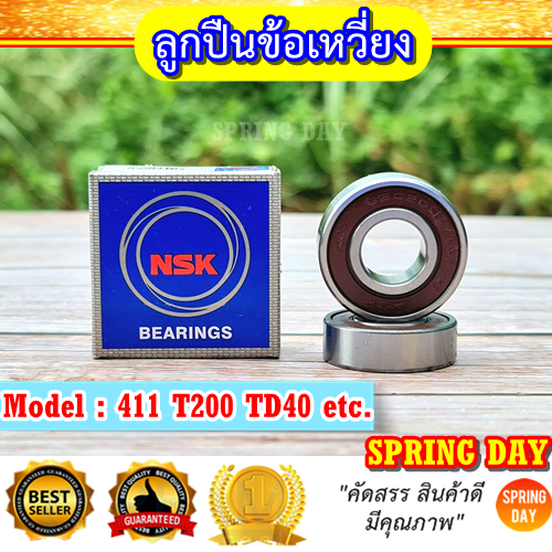 ตลับลูกปืน เครื่องตัดหญ้า 411 T200 TD40 ตรา NSK ของแท้ ประเทศญี่ปุ่น แบริ่ง ลูกปืนข้อเหวี่ยง 411 ...