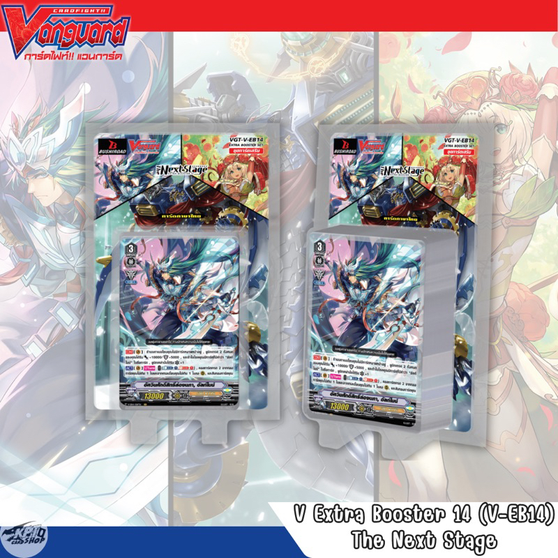 แวนการ์ดไทย V Extra Booster 14 (V-EB14) : V Extra Booster 14: The Next ...