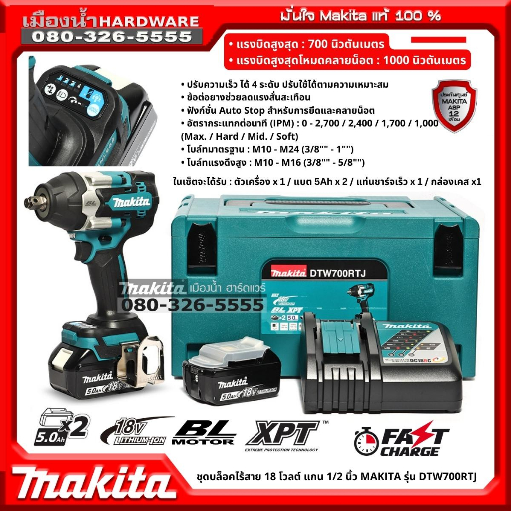 MAKITA DTW700TJX1 แบต 5ah 2ก้อน บล๊อกกระแทกไร้สาย DTW700Z MAKITA 18V 1/ ...