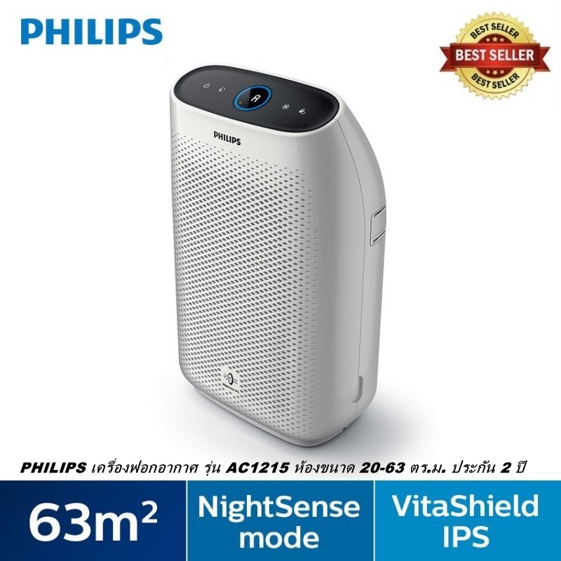 PHILIPS เครื่องฟอกอากาศ รุ่น AC1215/20 สำหรับห้องขนาด 20-63 ตร.ม. ...