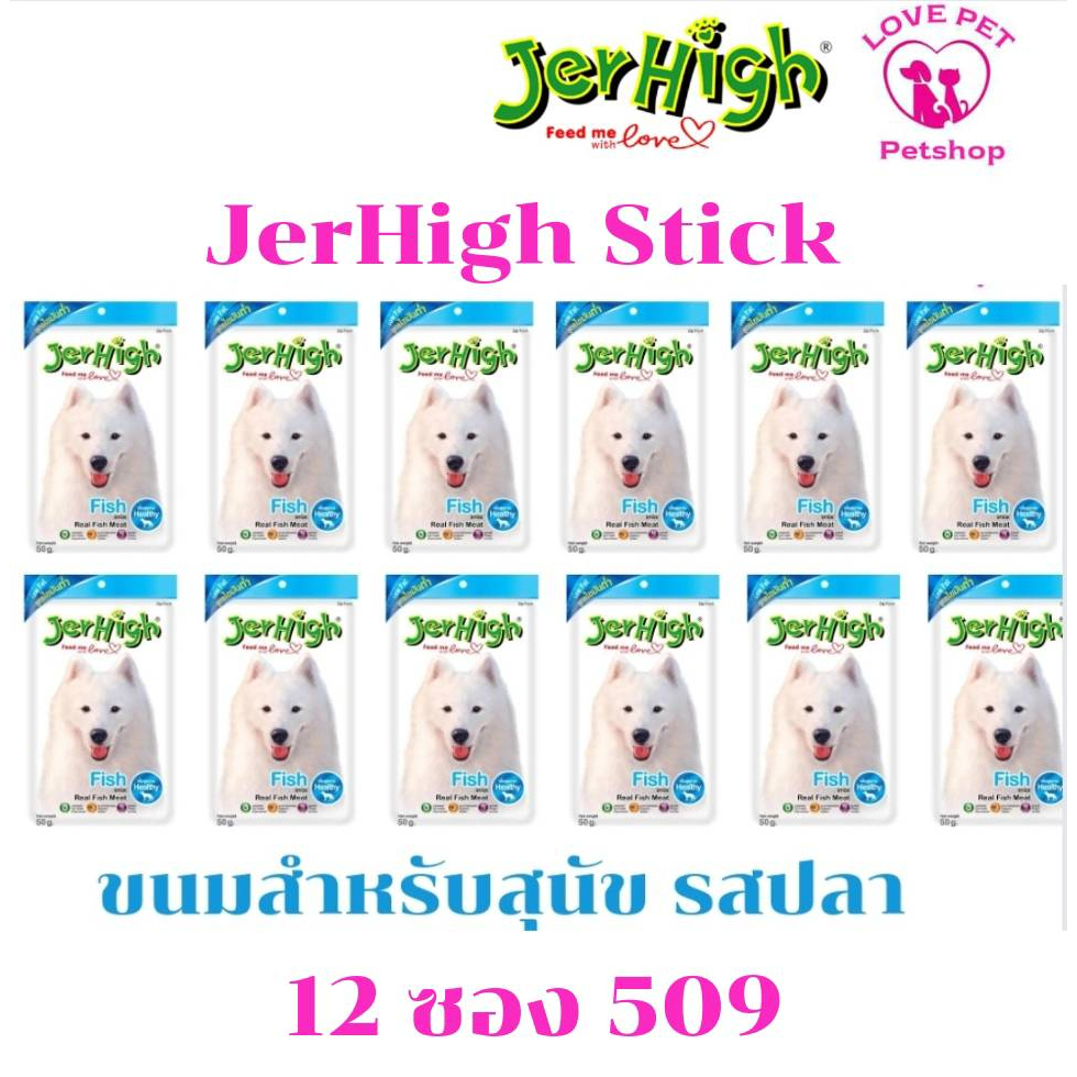**ยกกล่อง**JerHigh Stick เจอร์ไฮ สติ๊ก รสปลา 50g 12 ซอง 509บาท | Shopee ...