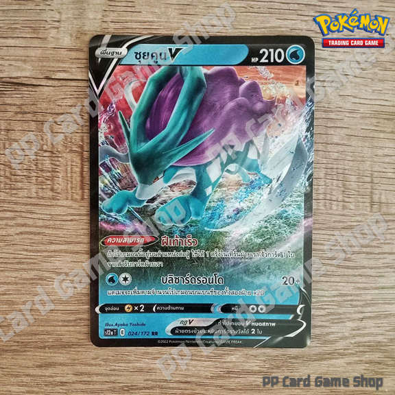 ซุยคูน V (S12a T F 024/172 RR) น้ำ ชุดจักรวาลแห่ง VSTAR การ์ดโปเกมอน (Pokemon Trading Card Game ...