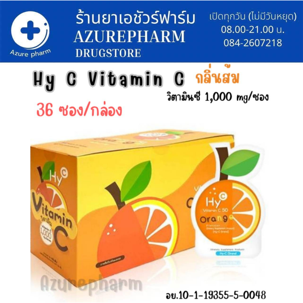 Hy-C Vitamin C 50 mg ไฮ-ซี ไฮซี วิตามินซี ชนิดเม็ดอม รสส้ม สำหรับเด็ก ...