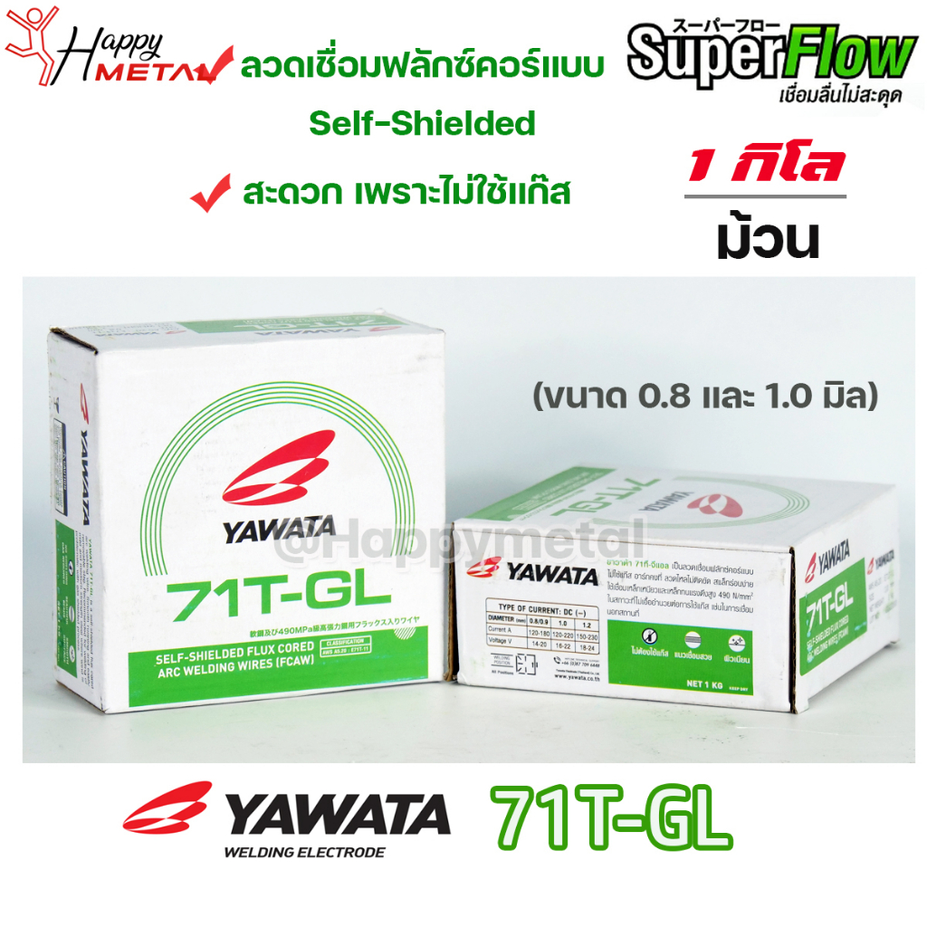 YAWATA ลวดเชื่อม ยาวาต้า ฟลักซ์คอร์ ไม่ใช้แก๊ส รุ่น 71T-GL ขนาด 0.8 และ 1.0 มม (ม้วนละ 1 กิโล ...