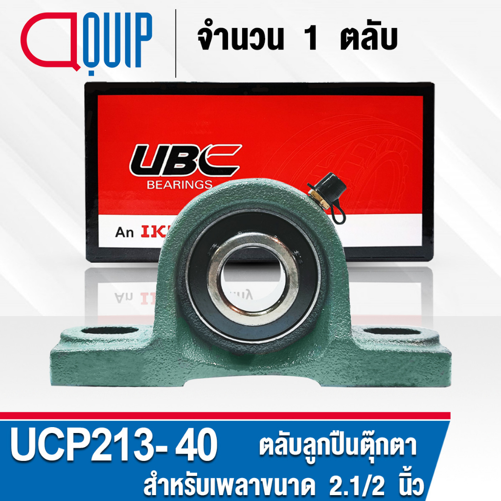 UCP213-40 UBC ตลับลูกปืนตุ๊กตาสำหรับงานอุตสาหกรรม รอบสูง Bearing Units UCP 213-40 ( เพลา 2.1/2 ...