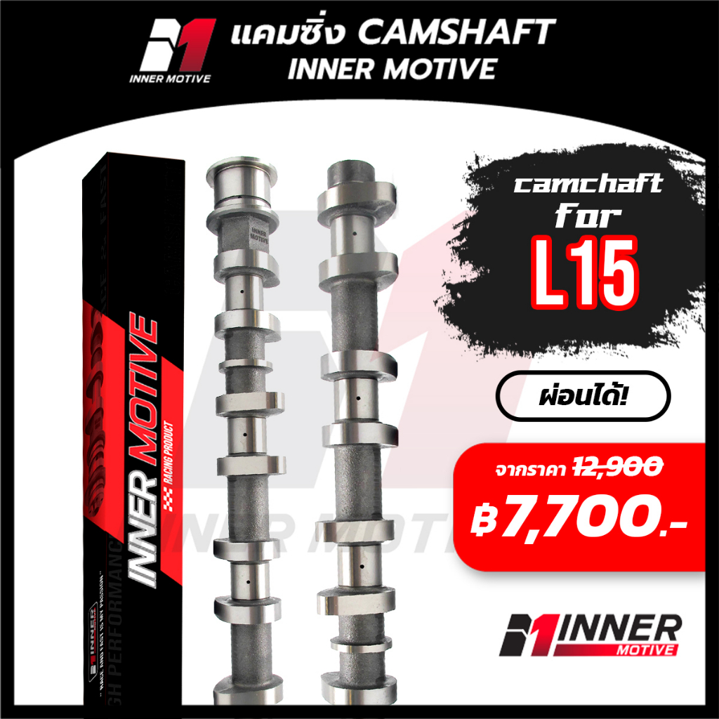 แคม INNER MOTIVE x L15 แคมซิ่ง อะไหล่รถ | Shopee Thailand