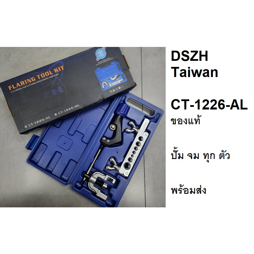 CT-1226L-AL ชุดบานแฟร์ เครื่องมือช่างแอร์ ชุดบานแป๊ป ชุดบานท่อ พร้อมคัต ...
