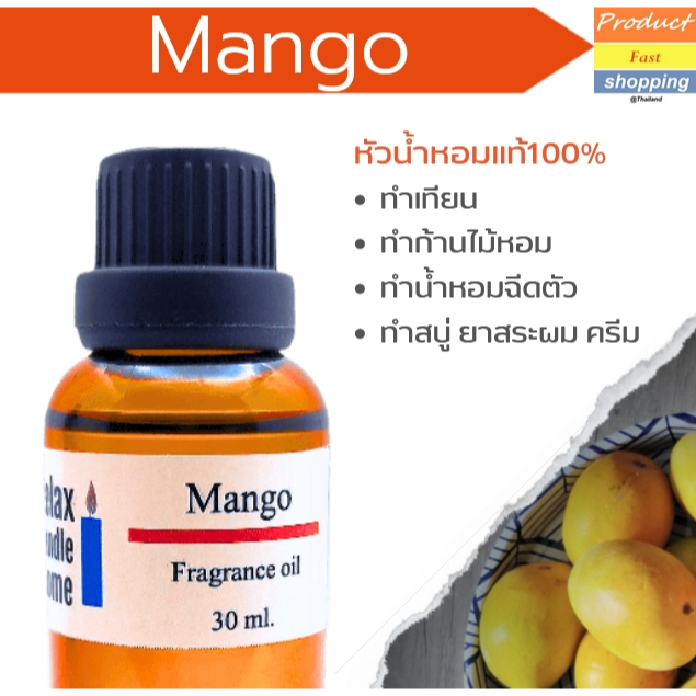 หัวน้ำหอมแท้ กลิ่นมะม่วง Mango Fragrance oil ทำเทียนเกรดพรีเมียม สำหรับเทียนเเละเครื่องหอม 30ml ...