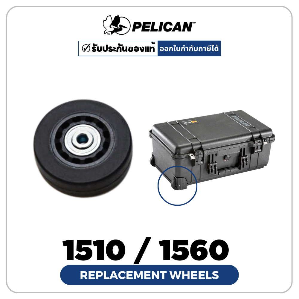 Pelican อะไหล่ล้อ รุ่น 1510, 1560 (1563-340-110) | Shopee Thailand