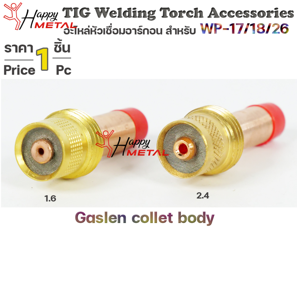 Gaslen Collet Body 1.6 และ 2.4 มม. แก๊สเลน สำหรับ หัวเชื่อมอาร์กอน สลิป ...