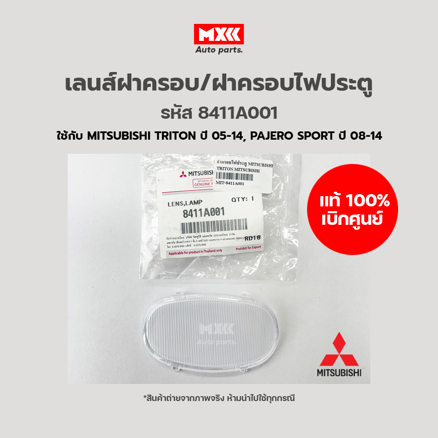 ฝาครอบไฟประตู/ฝาครอบไฟข้างประตู Mitsubishi Triton ปี05-14, Pajero sport ...
