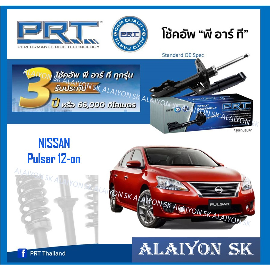 โช๊คอัพ ยี่ห้อ PRT รุ่น NISSAN Pulsar 12-on (รวมส่งแล้ว) | Shopee Thailand