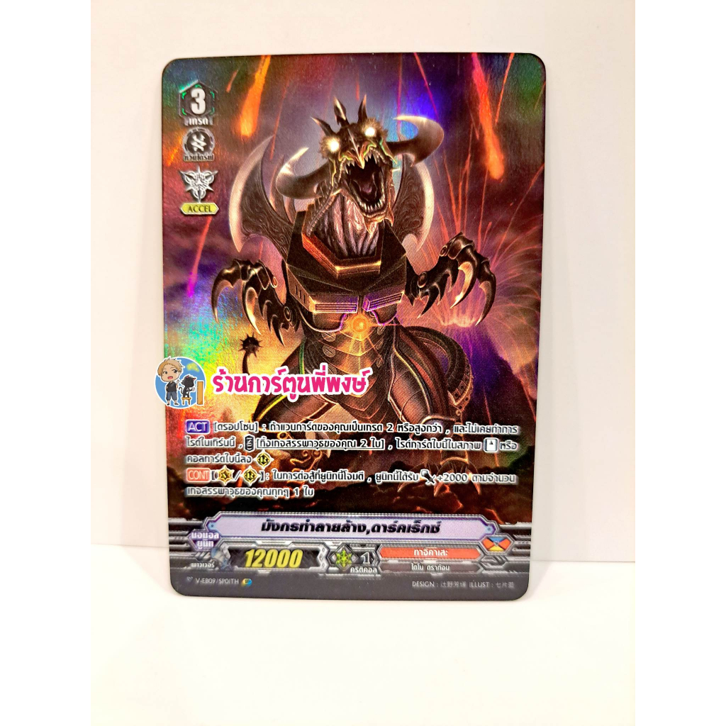 แวนการ์ด แยกใบ ฟอย V-EB09 V-EB10 การ์ดหรู SVR SP Vanguard ภาค วี 29/3/66 | Shopee Thailand