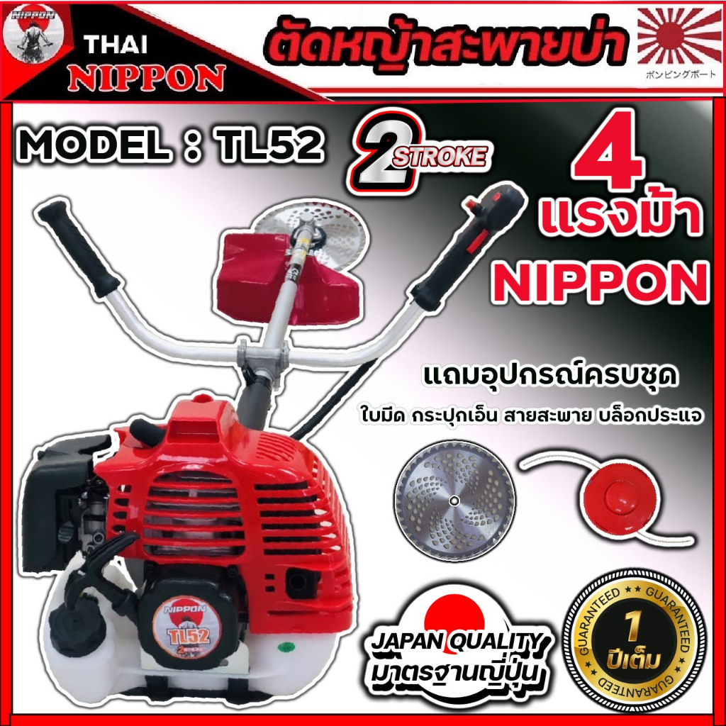 เครื่องตัดหญ้า NIPPON /ADEYTOS 2 จังหวะ 52CC 4แรงม้า แถมครบชุดพร้อมตัด กระบอกหาง 28 มิล9ฟันรับ ...