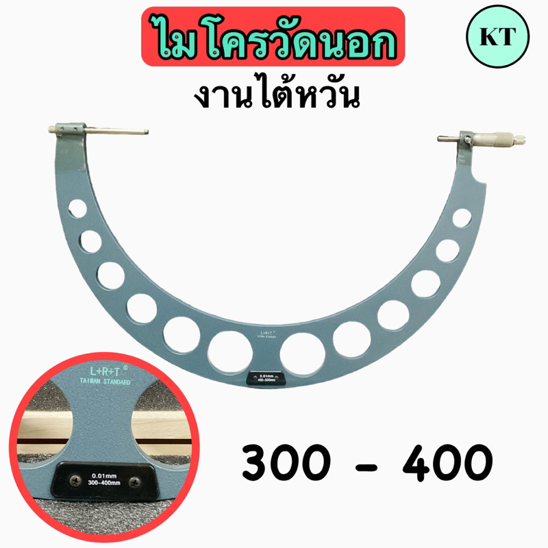 ไมโครวัดนอก OUTSIDE MICROMETER งานไต้หวัน | Shopee Thailand