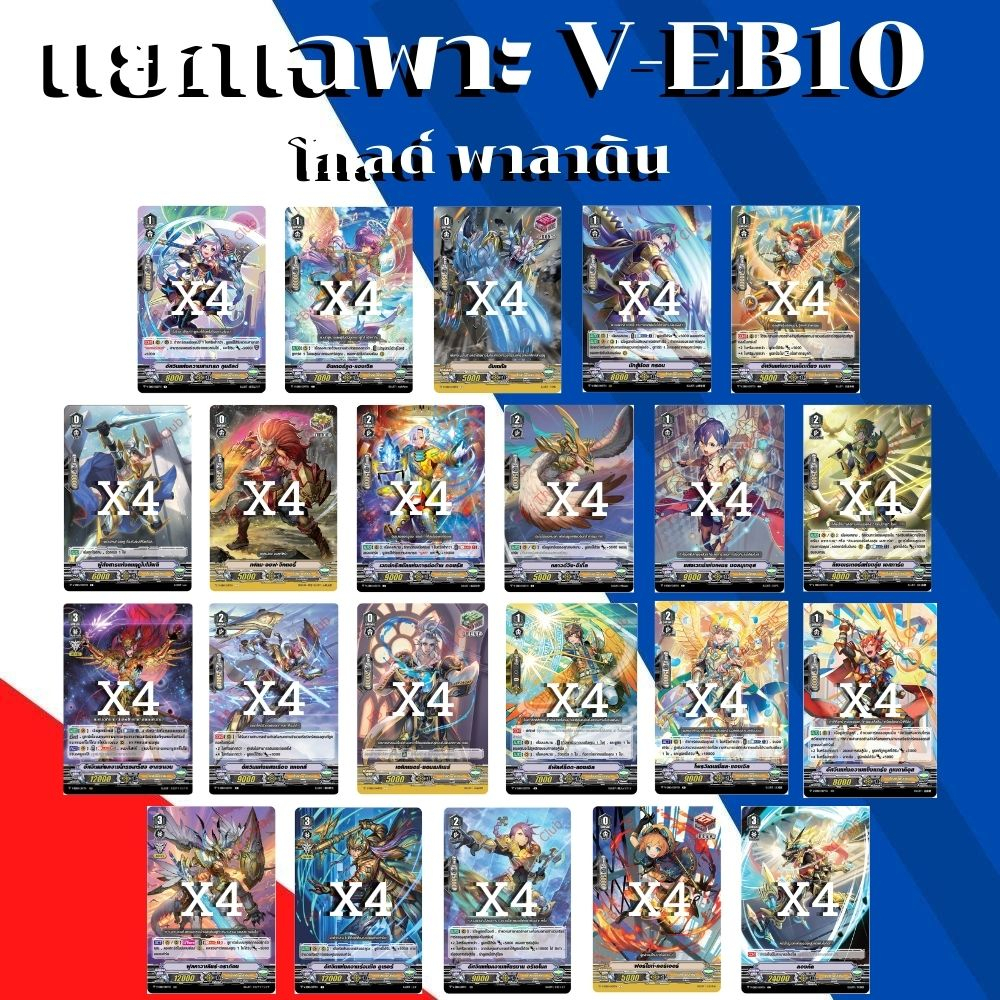 พร้อมส่ง 29 มี.ค.66 โกลด์พาลาดิน VGT-V-EB10 | Shopee Thailand