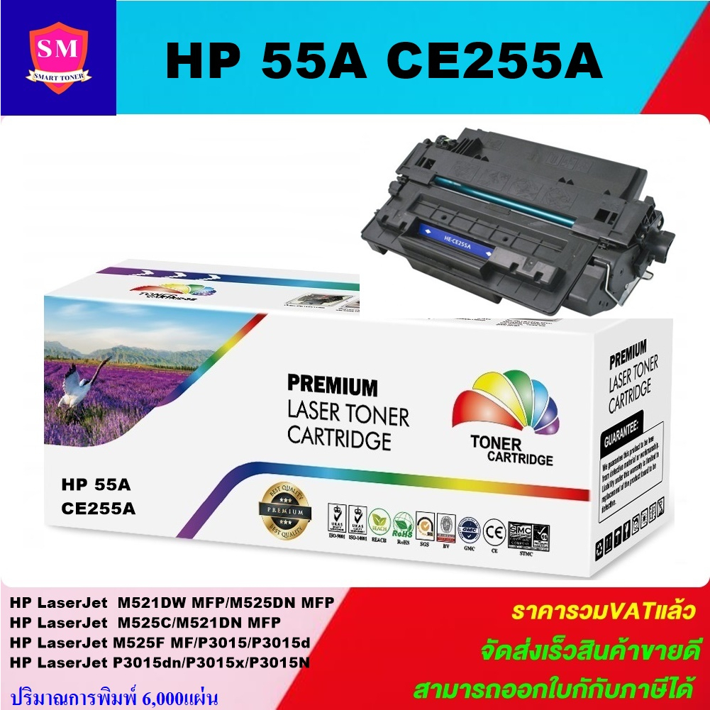 ตลับหมึกโทนเนอร์เทียบเท่า HP 55A CE255A(ราคาพิเศษ) FOR HP LaserJet Pro ...