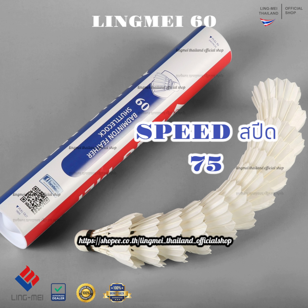 ลูกแบดมินตัน LING-MEI 60 ลูกแบดมินตันหลิงเหม่ย รุ่น 60 สปีด 75-76 [มี ...