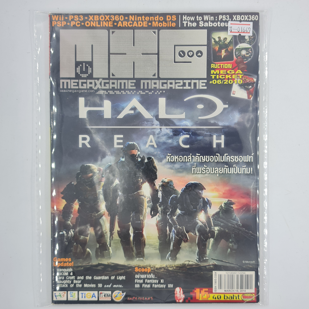 [01649] นิตยสาร MXG MEGAXGAME Issue 16 / Vol.988 / Year 2010 (TH)(BOOK)(USED) หนังสือทั่วไป ...