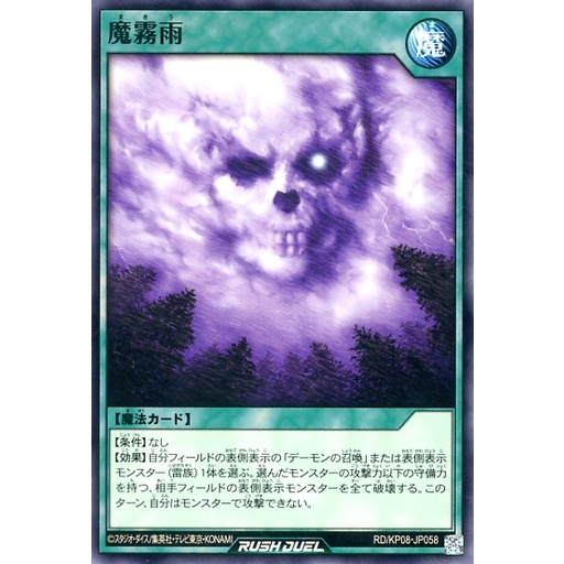 [Konami] [Yu-Gi-Oh! Rush Duel] Makiu, the Magical Mist RD/KP08-JP058 ...