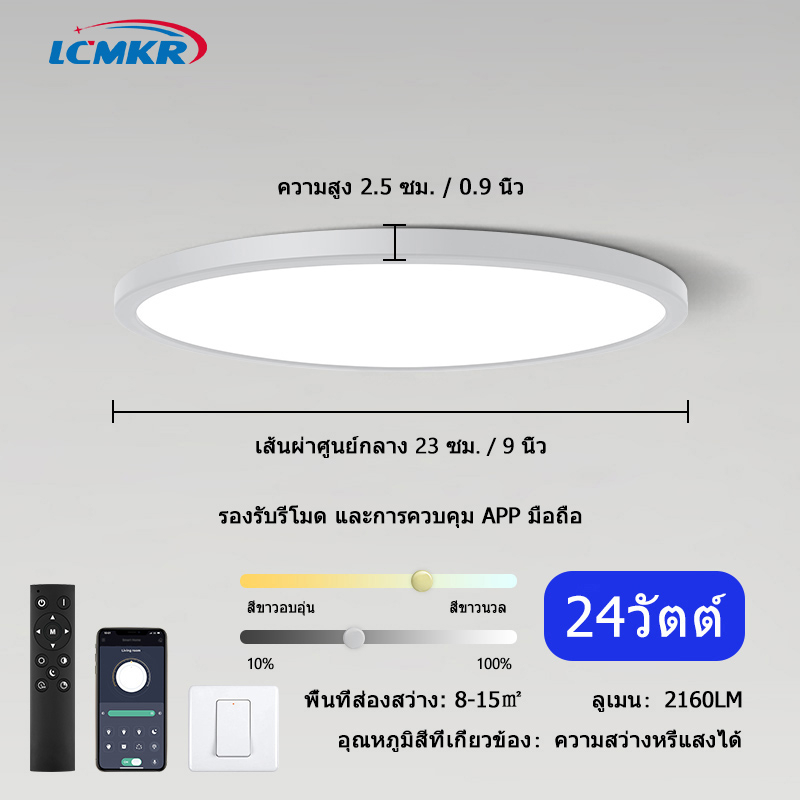 LCMKR โคมไฟเพดานบางเฉียบ 24W 28W 38W 48W APP มือถือ และรีโมทปรับแสง โคมไฟเพดานแบบกลม Ceiling ...