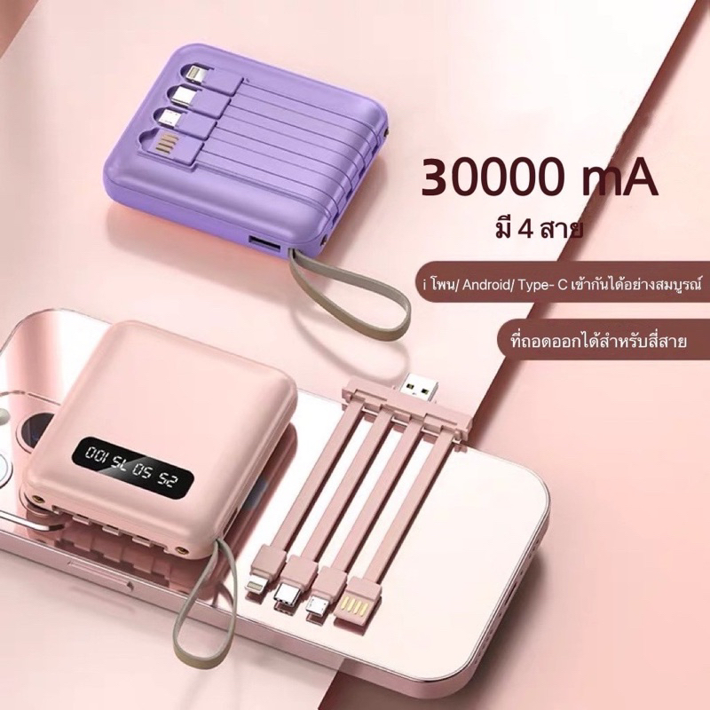 แบตสำรอง Power Bank 30000 mAh รุ่นE35 แถมซองกันน้ำ มีสายในตัว4ห้ว พัก ...