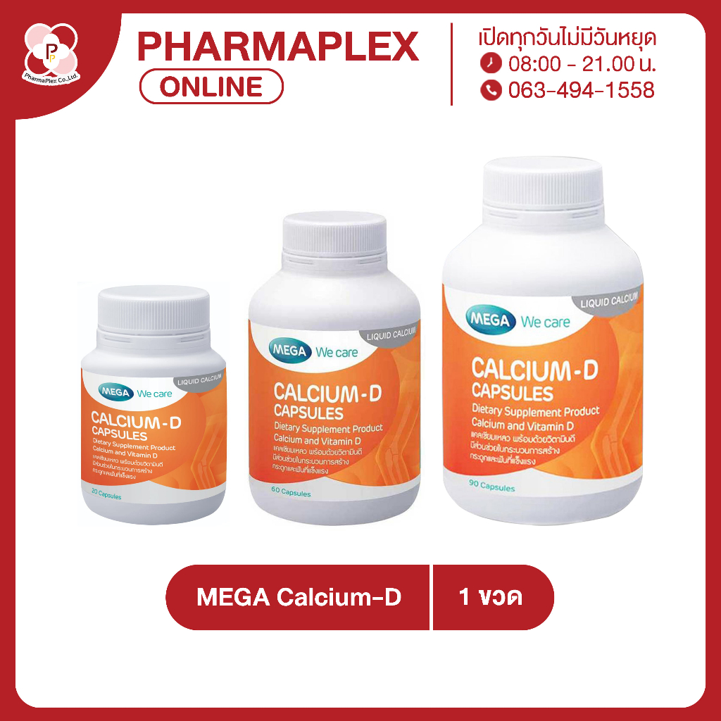 MEGA Calcium-D เมก้า วี แคร์ แคลเซียม-ดี Pharmaplex | Shopee Thailand