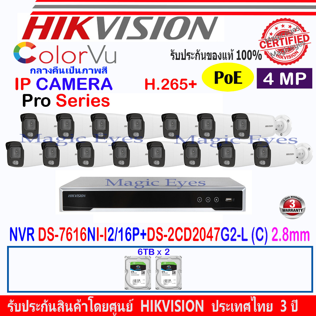 Hikvision Colorvu 4MPรุ่น DS-2CD2047G2-L(C) 2.8mm(15)+NVR DS-7616NI-I2/16P(1)+HDD 6TBx2 | Shopee ...
