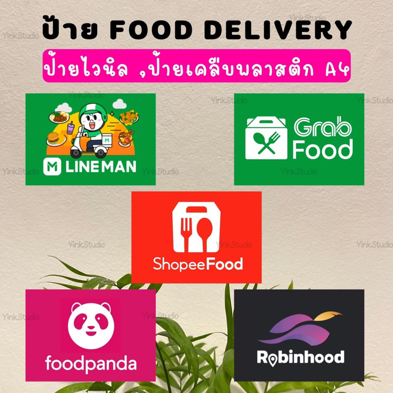 ป้ายไวนิล Food delivery ป้ายเคลือบพลาสติก Lineman Grabfood ShopeeFood Robinhood Foodpanda ...