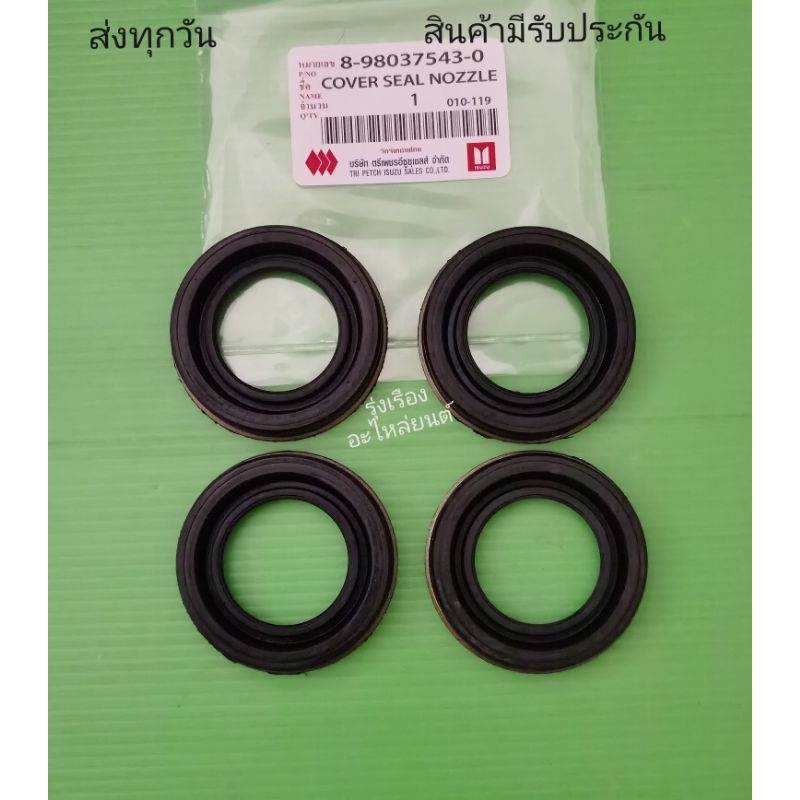 ซีลรองเบ้าหัวฉีด ISUZU D-MAX ปี 2007 เครื่อง 4JJ1,4JK1 ตัว มีปีก ตัว ...