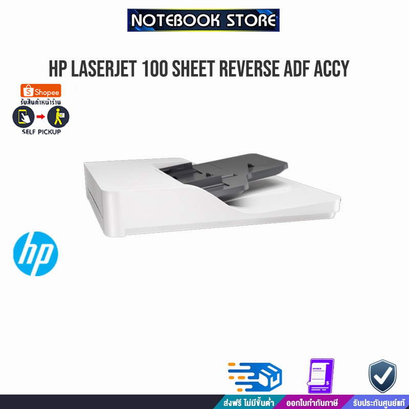 HP LaserJet 100 Sheet Reverse ADF Accy | Shopee Thailand