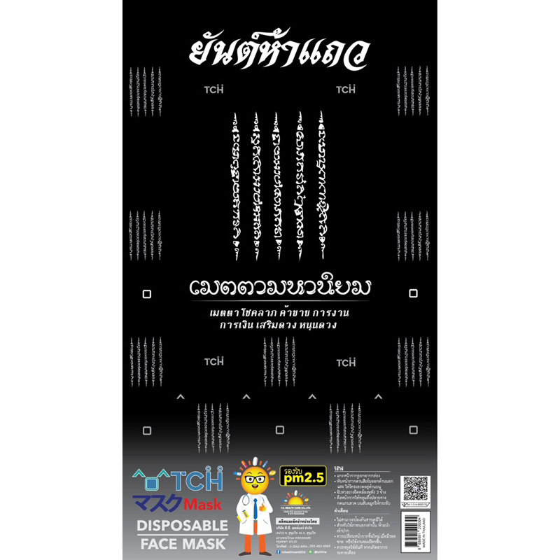 TCH Limited Edition “ยันต์ห้าแถว” ^•^TCH MoNoGram Yant Five Rows เมตตา ...