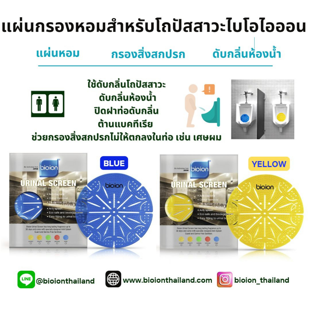 แผ่นกรองหอมโถปัสสาวะ ดับกลิ่น ห้องน้ำ ปิดฝาท่อดับกลิ่น กำจัดเชื้อโรค ...