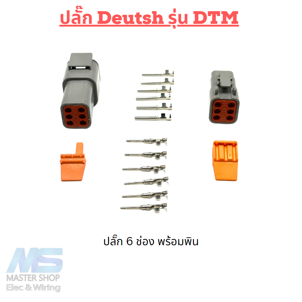 ปลั๊ก DTM ปลั๊กเชื่อมต่อสายไฟ Deutsch DTM Series | Shopee Thailand