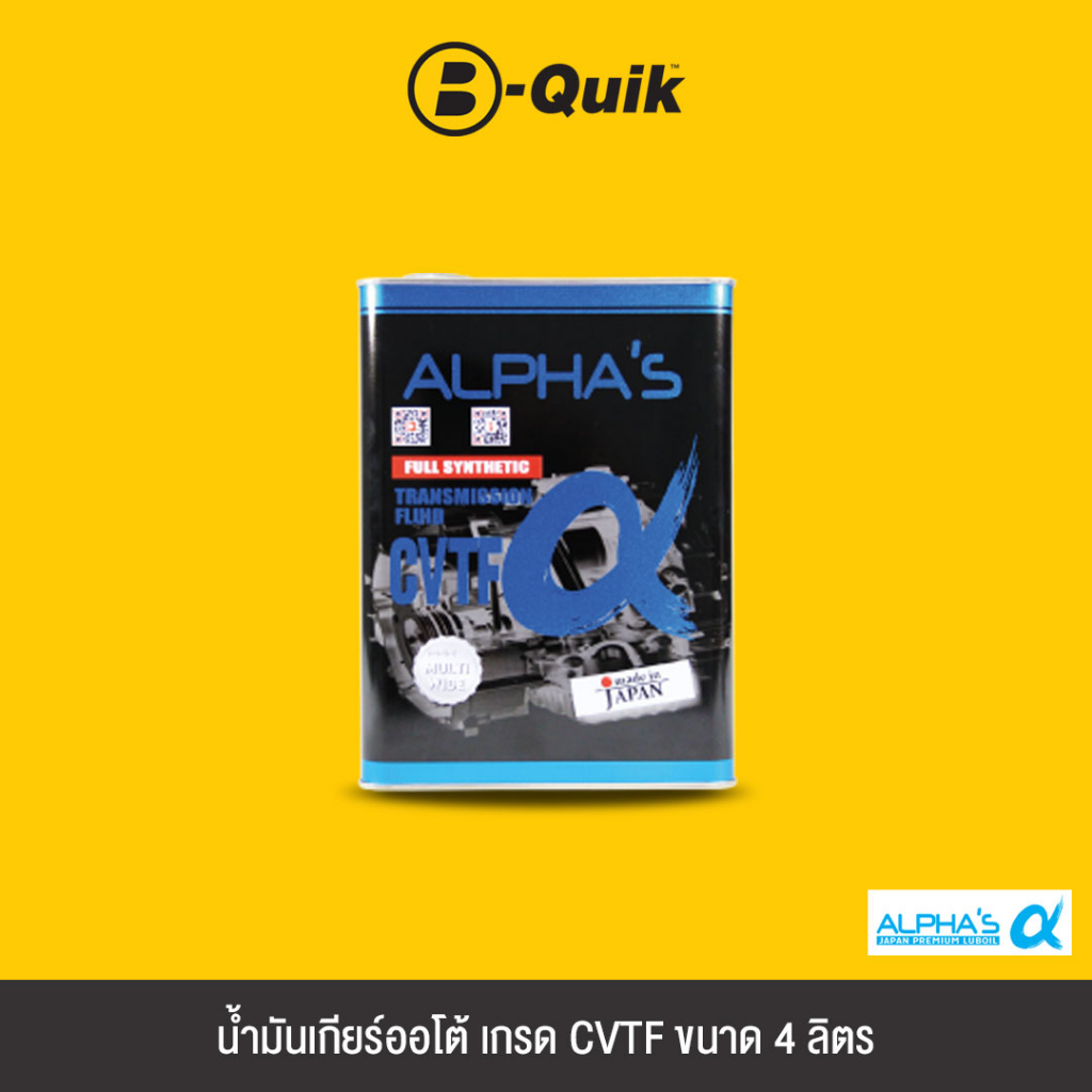 [E-Voucher] Alpha'S น้ำมันเกียร์ออโต้ เกรด CVTF ขนาด 4 L. | Shopee Thailand
