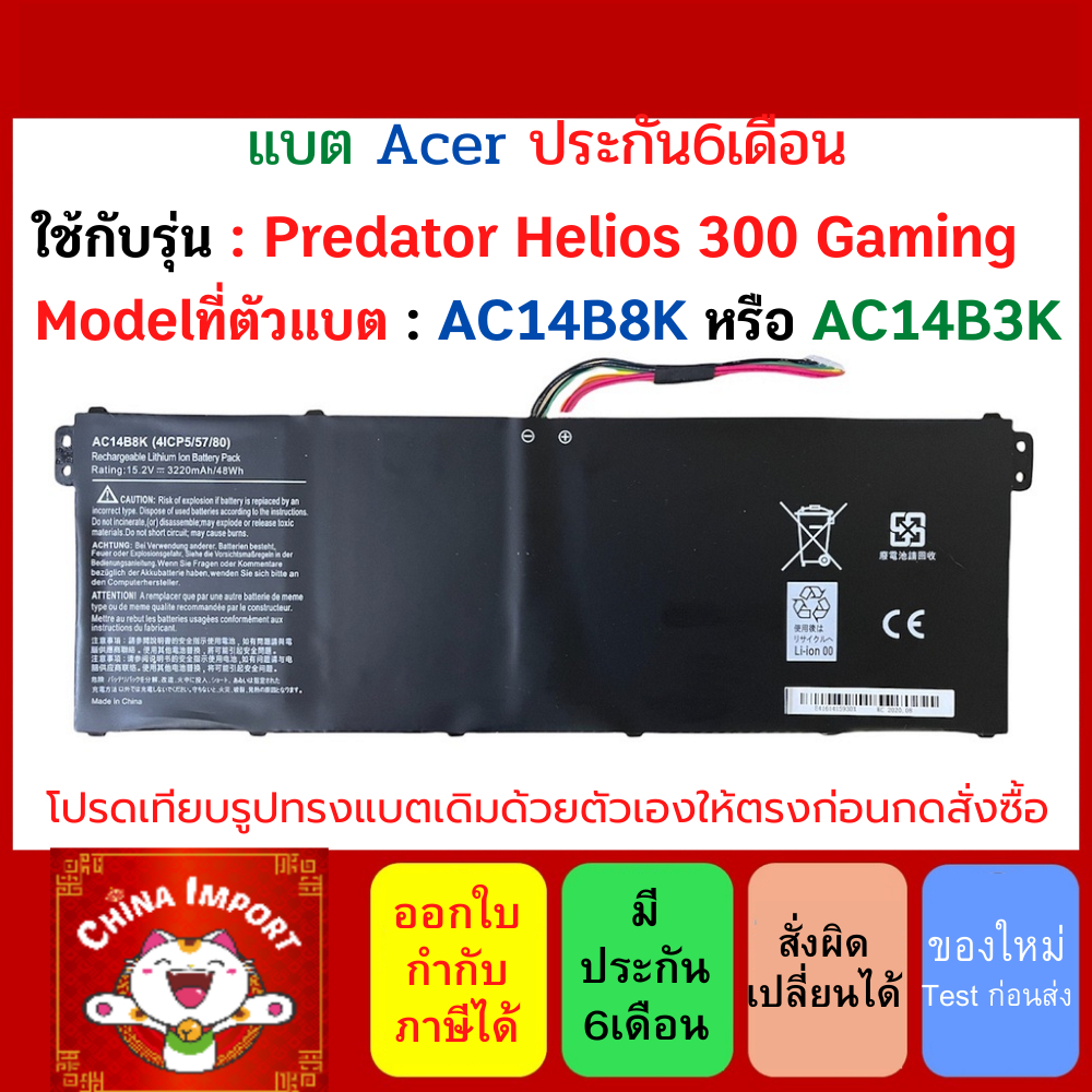 Battery notebook Acer รุ่น Predator Helios 300 Gaming Hi-End Grade ...