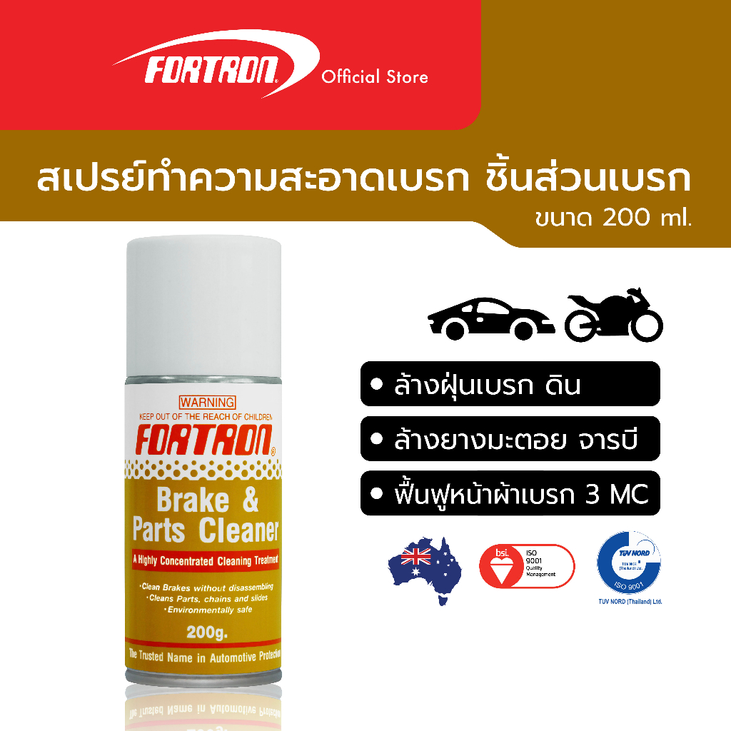 Fortron สเปรย์ทำความสะอาดเบรค ชิ้นส่วนเบรค Brake and Parts Cleaner (200 ...