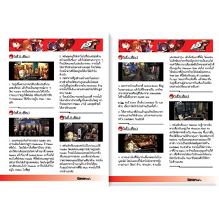บทสรุปเกม Persona 5: Royal [GameFixs] [IS084] | Shopee Thailand
