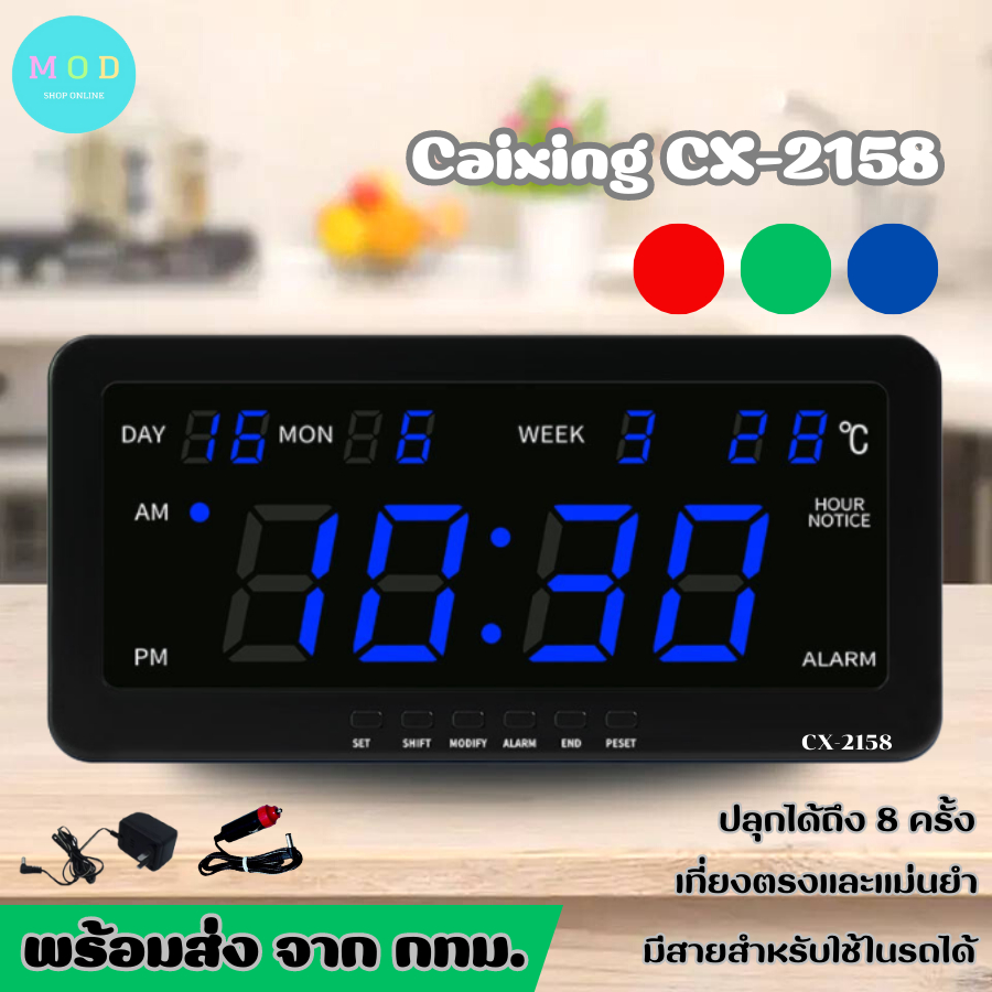 นาฬิกาดิจิตอลหน้าจอLED รุ่น CX-2158 ตั้งโต๊ะ แขวนผนัง ติดรถ พร้อมสายชาร์จและอแดปเตอร์ มีหัวเสียบ ...