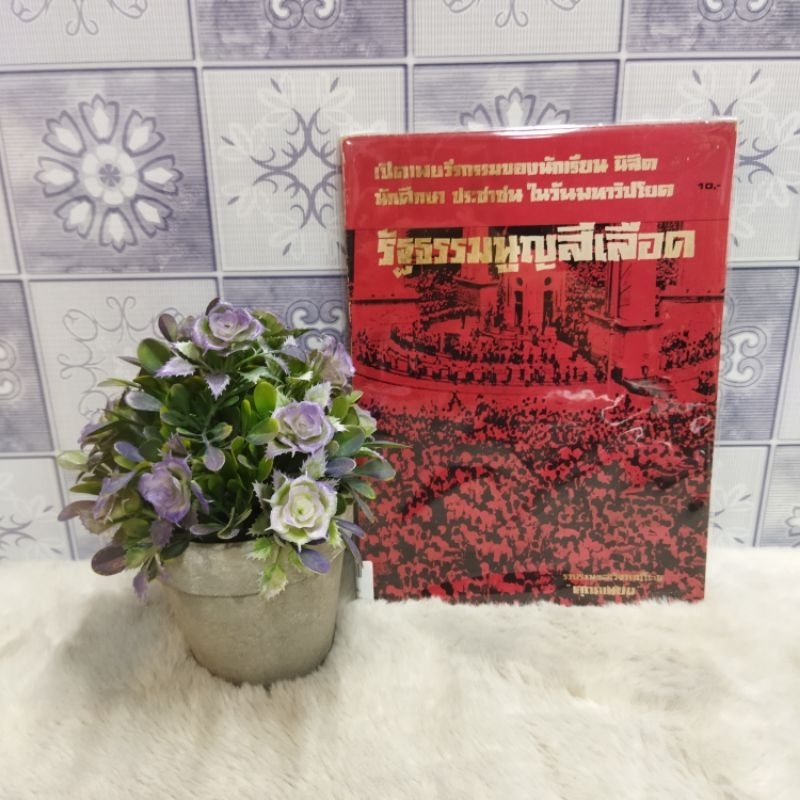 สงครามp2205 ราชประดิษฐ์p2206 กรณีสวรรคตp2207 ประวัติศาสตร์p2208 ...